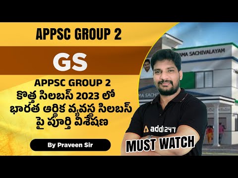 APPSC GROUP 2 NEW SYLLABUS 2023 INDIAN ECONOMY SYLLABUS DETAILED ANALYSIS | ADDA247 Telugu
