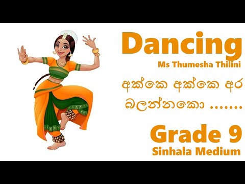 Dancing Grade 9 | අක්කෙ අක්කෙ අර බලන්නකෝ …. | නර්තනය 9 ශ්‍රේණිය – HCC ...
