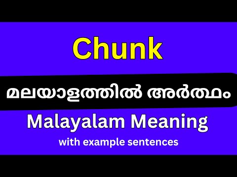 Chunk meaning in Malayalam/Chunk മലയാളത്തിൽ അർത്ഥം