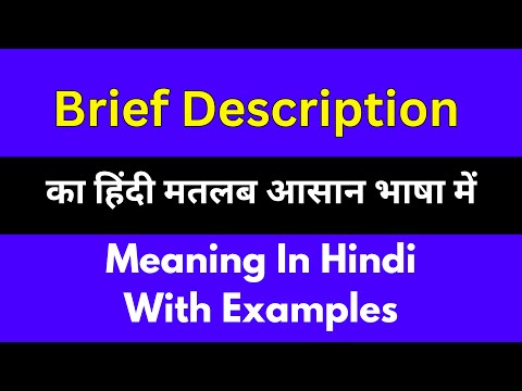 Brief description meaning in Hindi/Brief description का अर्थ या मतलब क्या होता है.