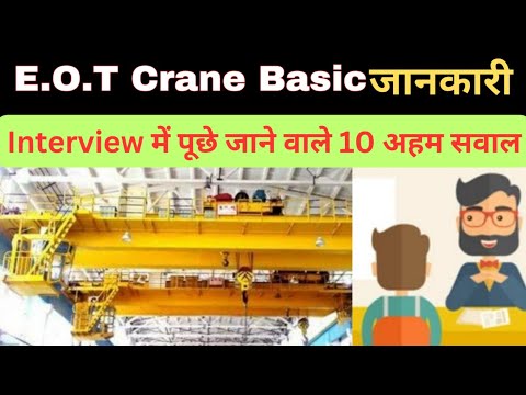 Eot Crane Operator Interview Questions | Eot Crane में LT CT MH काम कैसे करता है | in hindi