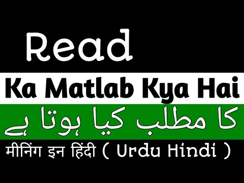 Read Meaning In Urdu | Read Meaning In Hindi | Read Ka Matlab Kya Hai | Read Ka Meaning Kya