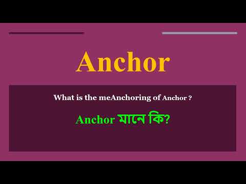 Anchor meaning in Bengali | Anchor mane ki | daily use English words