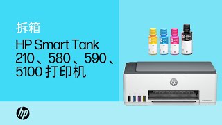 HP Smart Tank 5100 多功能一体打印机系列 的设置 | HP® 支持
