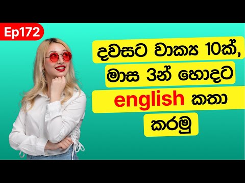 Day 172 | Daily Essential English Phrases with Sinhala Meaning | Learn English in Sinhala