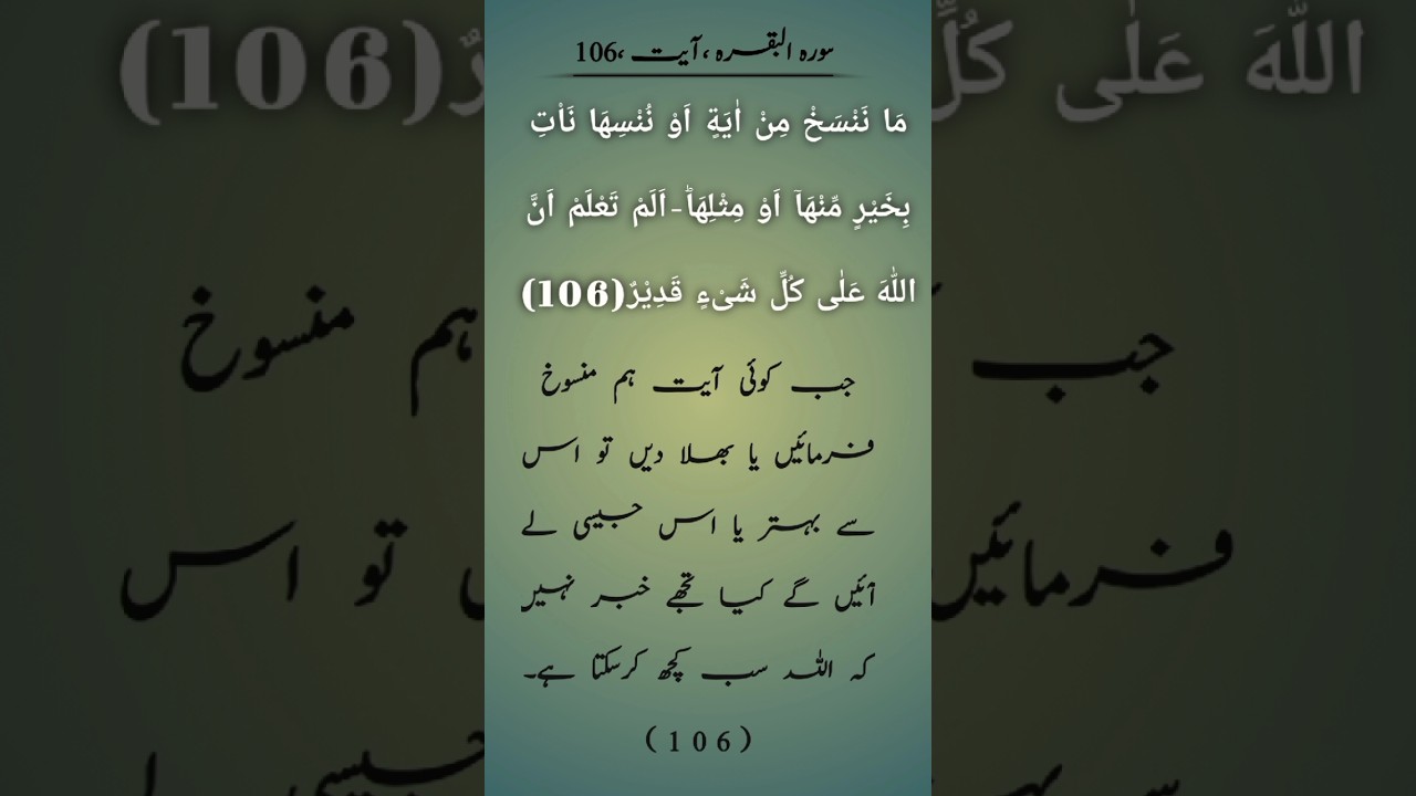 Surah Al Bakakrah verse Ayat 106 107 foryou quranrecitation quran