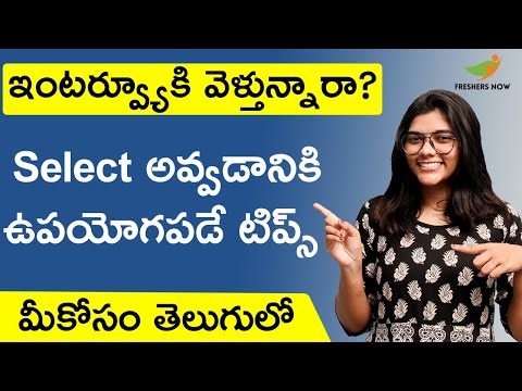 Job Interview Tips in Telugu | How To Prepare For a Job interview? | How to Crack any Job Interview?