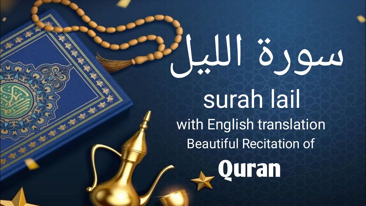 Surah lail the night سورۃ اللیل Qari Abdul wahab Chang surah layl