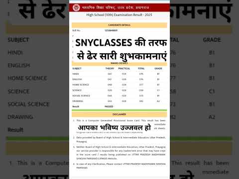 UP Board result 2025 #upboard #upboardresult #upboardresult2025 #upmsp