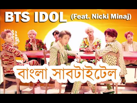 (বাংলা অর্থ) BTS 'IDOL (Feat. Nicki Minaj)' Official MV || [Bangla Subtitle/Lyrics/Meaning]