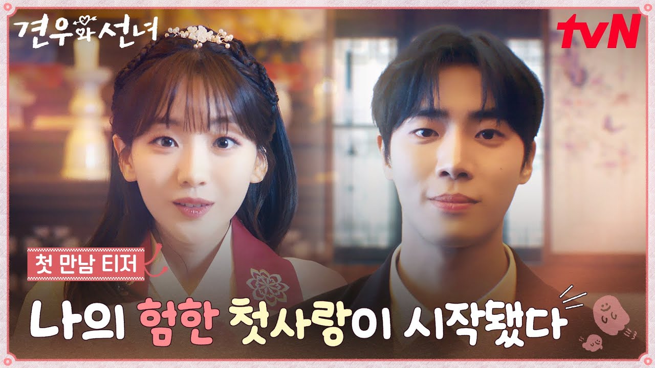 [LIVE] tvN 牽牛和仙女 EP02 - 看板KoreaDrama - PTT網頁版