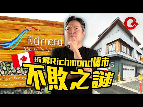 列治文第2路全新城市屋 1400呎4房雙車房 休靜好校區近購物中心│識Pansy有著數