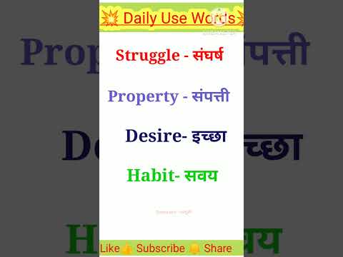 Words in Marathi #translation #english #viral #shorts #short