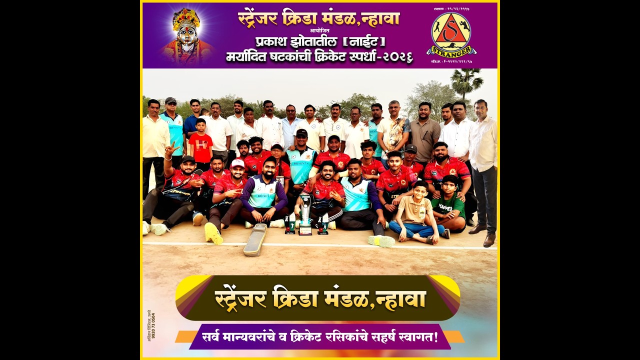 स्ट्रेंजर क्रीडा मंडळ न्हावे आयोजित STRANGER TROPHY 2026 || NIGHT 3