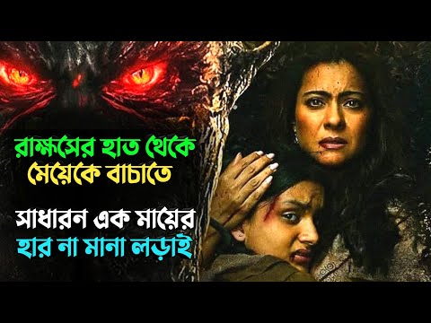 মেয়েদের ১২ বছর হলেই রাক্ষসটা নিয়ে যেত | Suspense thriller movie explained in bangla | plabon world