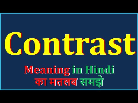 Contrast Meaning in Hindi | Contrast का अर्थ | Contrast Means | Contrast Example | Contrast Antonym