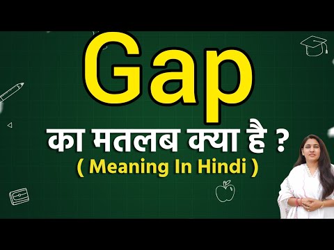 Gap meaning in hindi | Gap meaning ka matlab kya hota hai | Word meaning