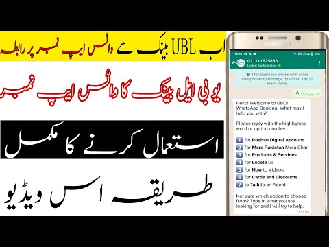 UBL Whatsapp Banking||How to Use UBL Whatsapp number? UBL helpline number per call Karne ka tarika