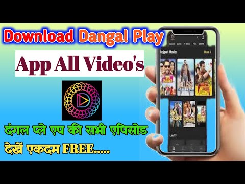 ЁЯФеDangal Play App Par Video Download Kaise Karen | How to Download Dangal Play app videos