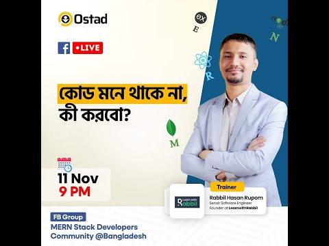কোড মনে রাখবো কীভাবে? | Rabbil Hasan Rupom, Founder of Learn with Rabbil
