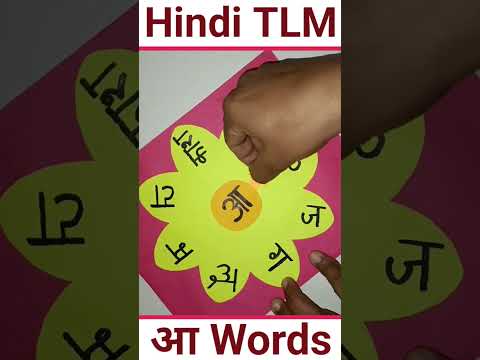 आ Words | Hindi Words TLM | Words Starting with आ (AA) | AA words TLM | Fun Hindi words Activity TLM
