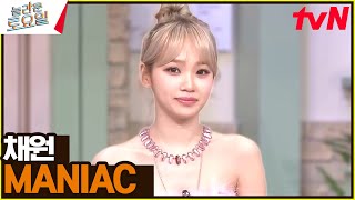 [잡담] 놀토보는디 르세라핌 은채 왤케 예뻐졌지 - 인스티즈(instiz) 연예 카테고리