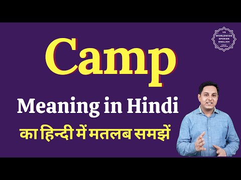 Camp meaning in Hindi | Camp ka matlab kya hota hai