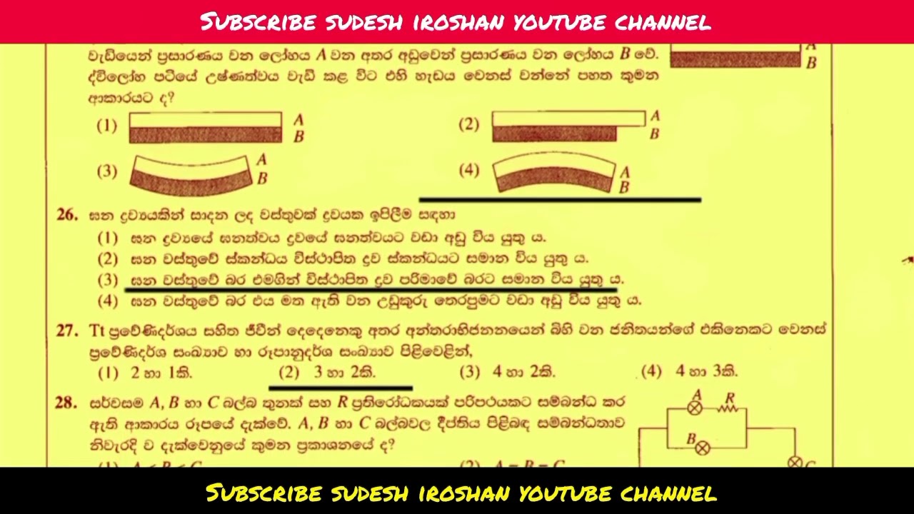 O/l science 2023(2024) 1st paper  mcq answer