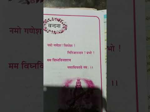 sanskrit class 6th bandana