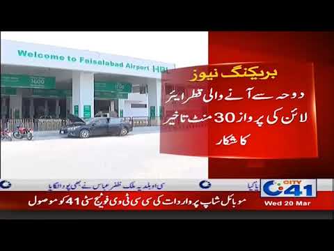 Flights Schedule At Faisalabad Airport | City 41