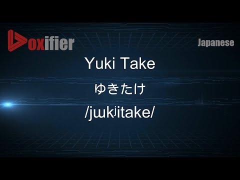 How to Pronounce Yuki Take (ゆきたけ) in Japanese - Voxifier.com
