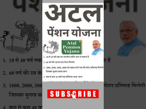 अटल पेंशन योजना #trendingvideo