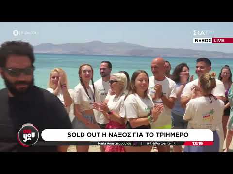 Η Νάξος ετοιμάζεται για το 7ο Food Experience Graviera Naxos με εκλεκτές γεύσεις και χορό ...