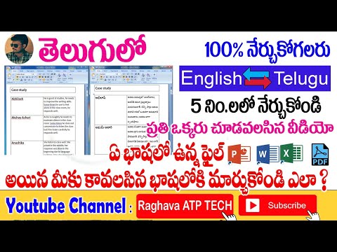 How to Translate English Word file into Telugu, how to Translate English PDF file in Telugu in 5 Min