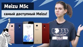 Meizu M5c 16GB Blue купити в інтернет-магазині: ціни на смартфон M5c 16GB Blue - відгуки та ...