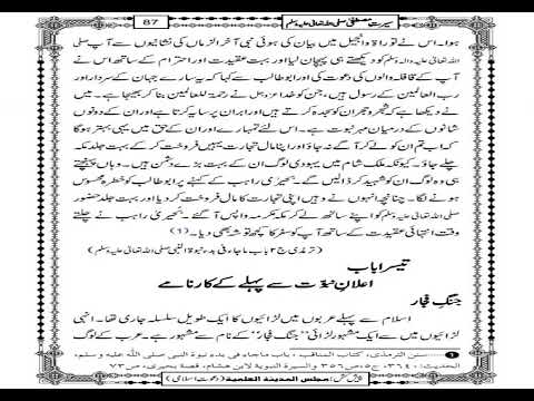 seerat E Mustafa Lesson 05