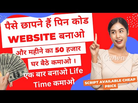 pincode website Kaise banaye | पैसा छापने की Machine - Make money Online | Online Business Ideas
