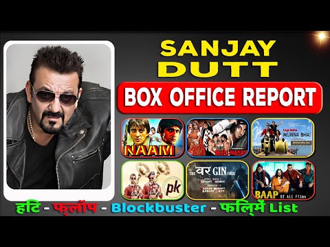 sanjay dutt all movie verdict 2022 l sanjay dutt all flop and hit film name list | box office report
