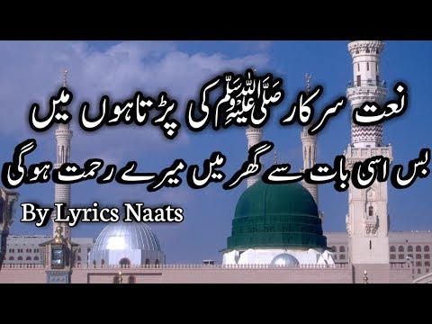 naate sarkar ki parta hoon main with urdu lyrics (lyrics naats) - Alhaaj Shahbaz Qamar Fareedi