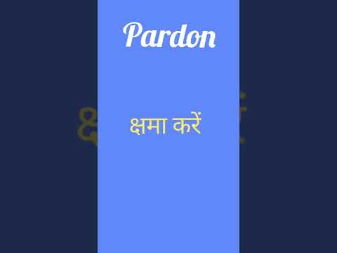 pardon। meaning of pardon l vocabulary