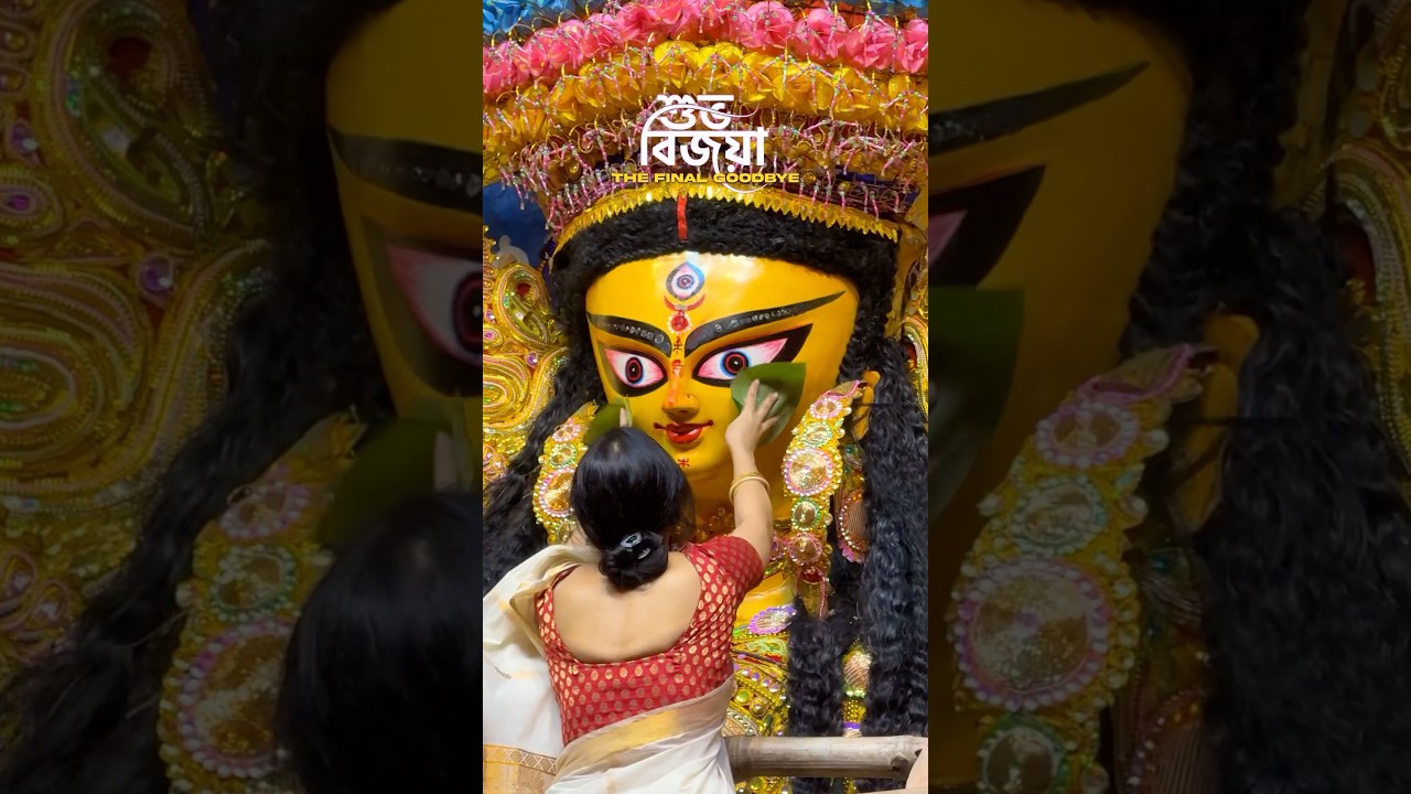 Subho bijoya ❤️#durgapuja #visarjan #subhobijoya #durgapujokolkata #emotion #bengali #navratri