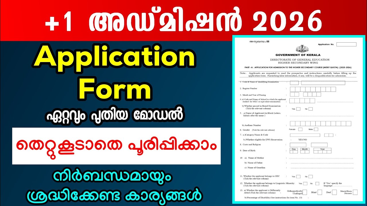 +1 Application Form Model | Fill Very Carefully | Plus One Admission
