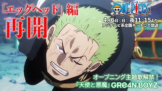 [閒聊] 海賊王動畫 蛋頭島篇 新pv - PTT評價
