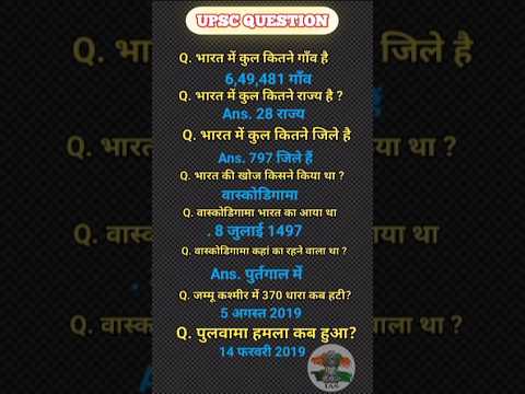 IAS GK LOVER #ssc #youtubeshorts #upsc #iasmotivation #motivation #studyकरो #question #gkquestion