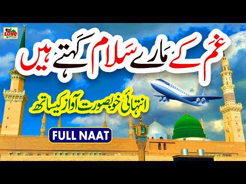 Ae Saba Mustafa Se Keh Dena | Lyrics Urdu | Usman Qadri | Beautiful Salam | Naat | i Love islam