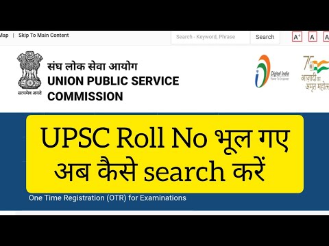 How to Find UPSC Roll No | पुराना UPSC Roll No कैसे पता करें ?
