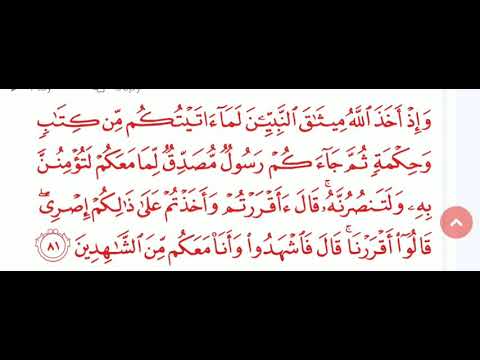Surah Al e imran ayat 81 85