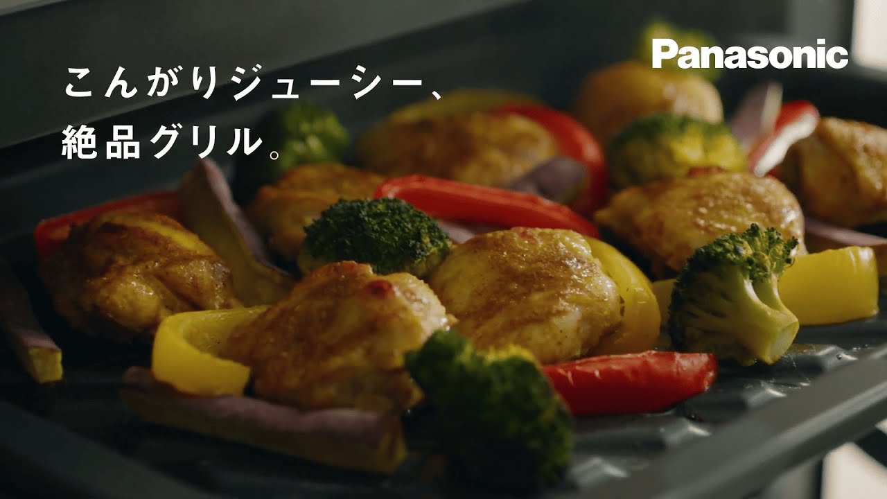 グリル機能 | スチームオーブンレンジ・電子レンジ | Panasonic