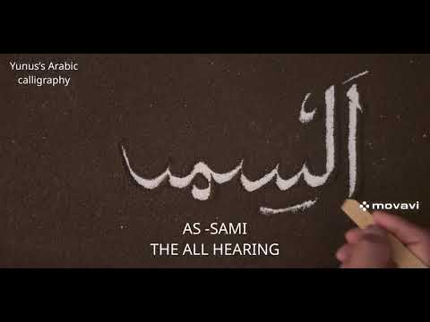 AS-SAMI THE ALL HEARING ALLAH is name in Arabic calligraphy