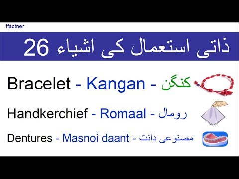 26 Personal Use Items in English with Urdu Meanings | Ifactner
